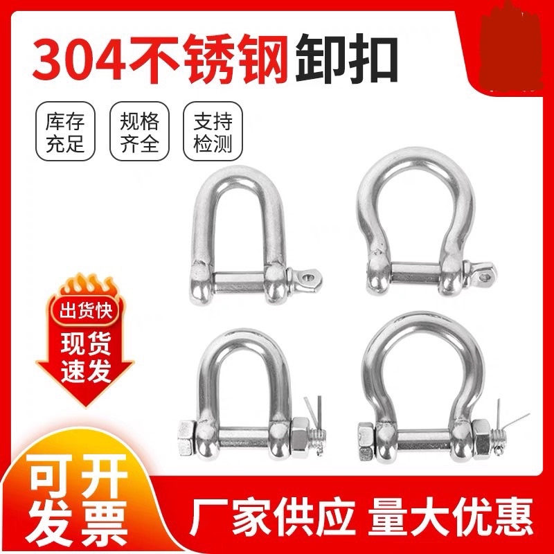 shackle hook 304 stainless steel D shaped connecting buckle shackle U ring bolt M4 M5 M6 M8 M10 ...