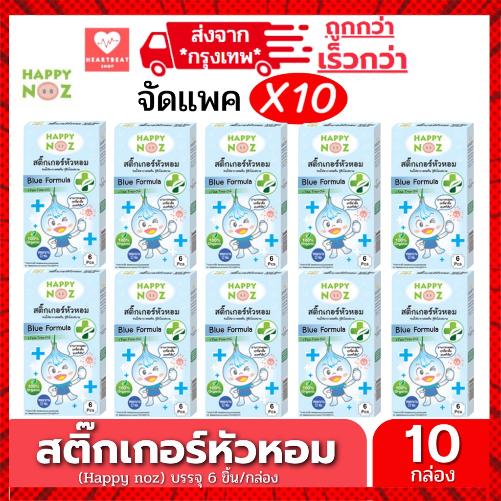 Happy Noz Organic Onion Sticker Blue Pack Of 10 Boxes Relieves Cold ...