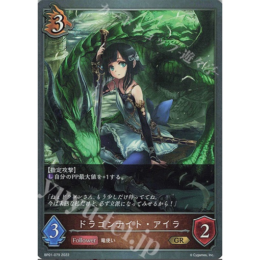 Japanese Shadowverse Evolve GR Dragon Knight Aira BP01-079 | Shopee Singapore