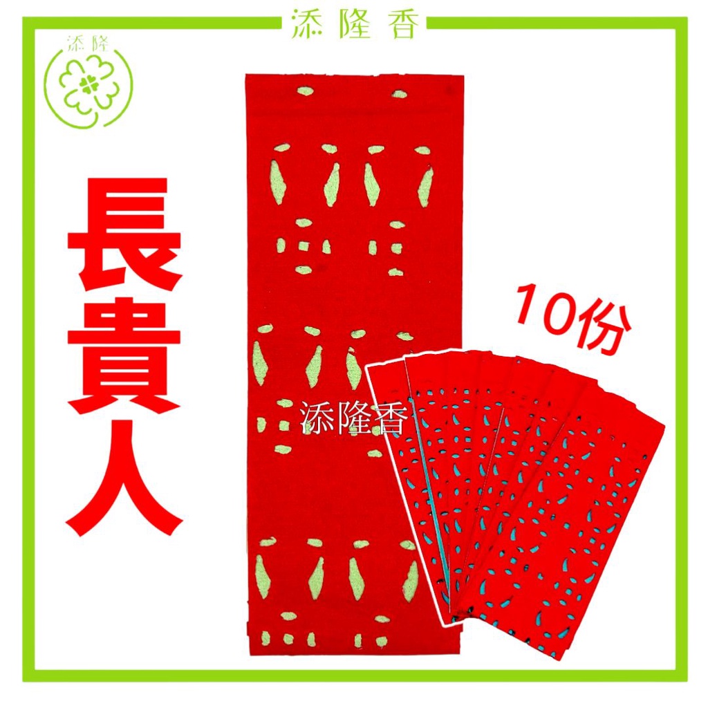 Long Noble Talisman/First One Fifteen Burnt Paper/Red Green Paper (10 ...