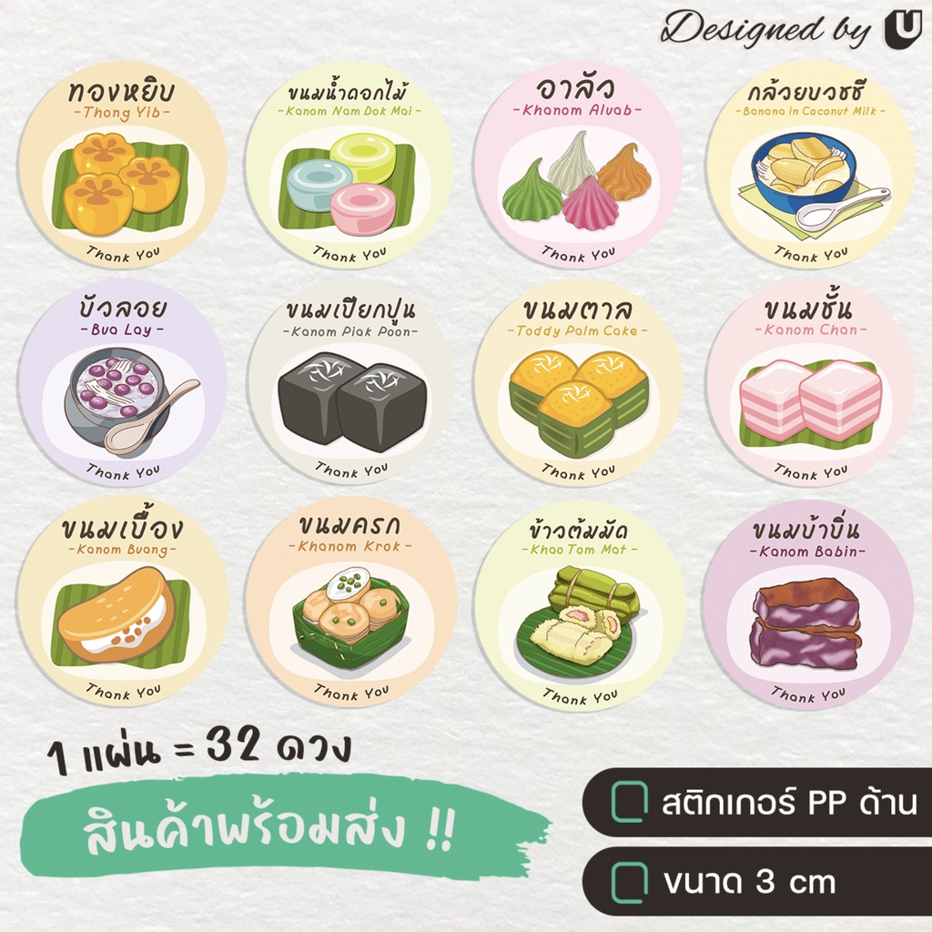 Thai Dessert Stickers Desserts Product Labels Various-S25 | Shopee ...