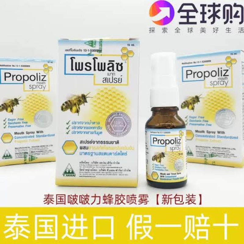 SG Seller! SG Ready Stock! Propolis Mouth Spray | Shopee Singapore