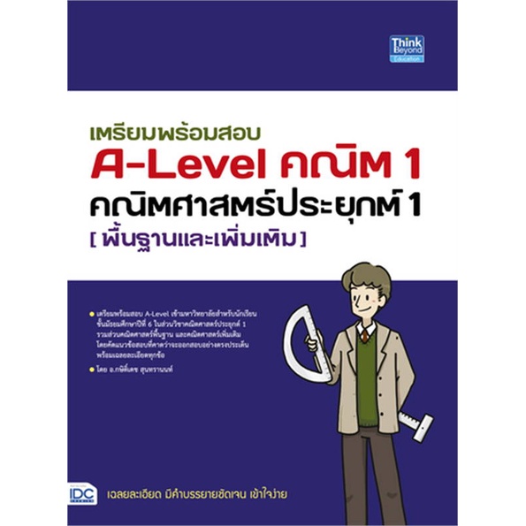 A-Level Arithmetic Exam Preparation Book1 Mathematics Learning Guide ...