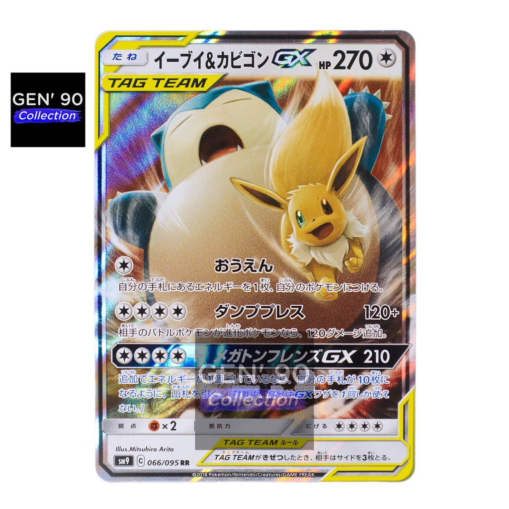 PTCG POKEMON CARD [Eevee & Snorlax GX] [伊布&卡比兽 GX] SM9 066/095 RR [Eeveelution] [Eevee Evolution ...