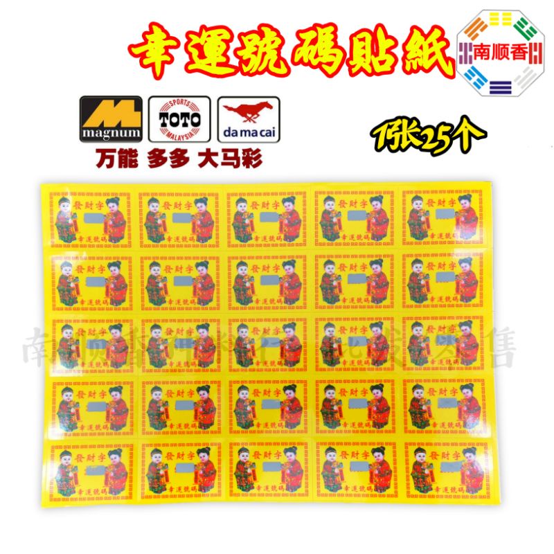 Lucky number sticker Fortune Character Fortune number (25 Sheets ...