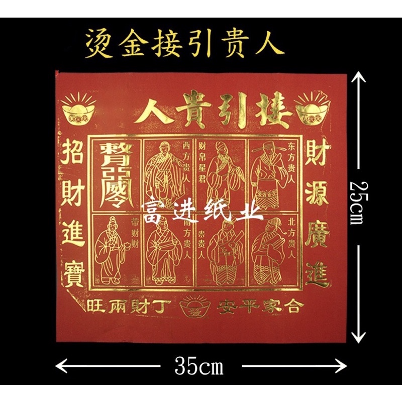 【SG Seller】【雨宝林】金贵人符 Gold Religious fengshui Luck Gui Ren Fu Noblemen ...