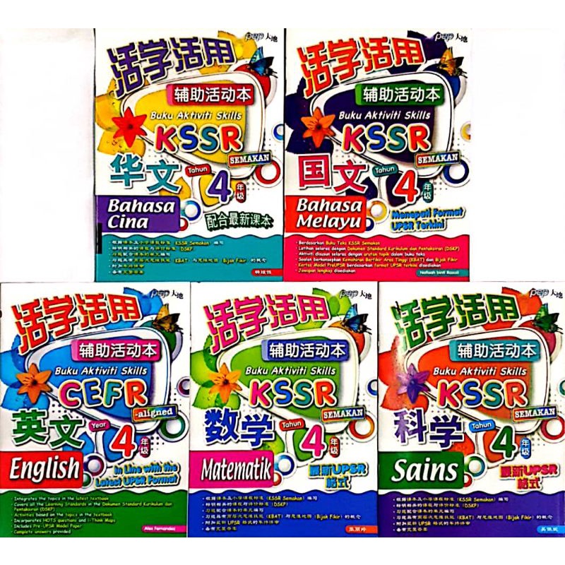 Kssr SEMAKAN PEP Earth Publishing House Living Learning Use Auxiliary ...