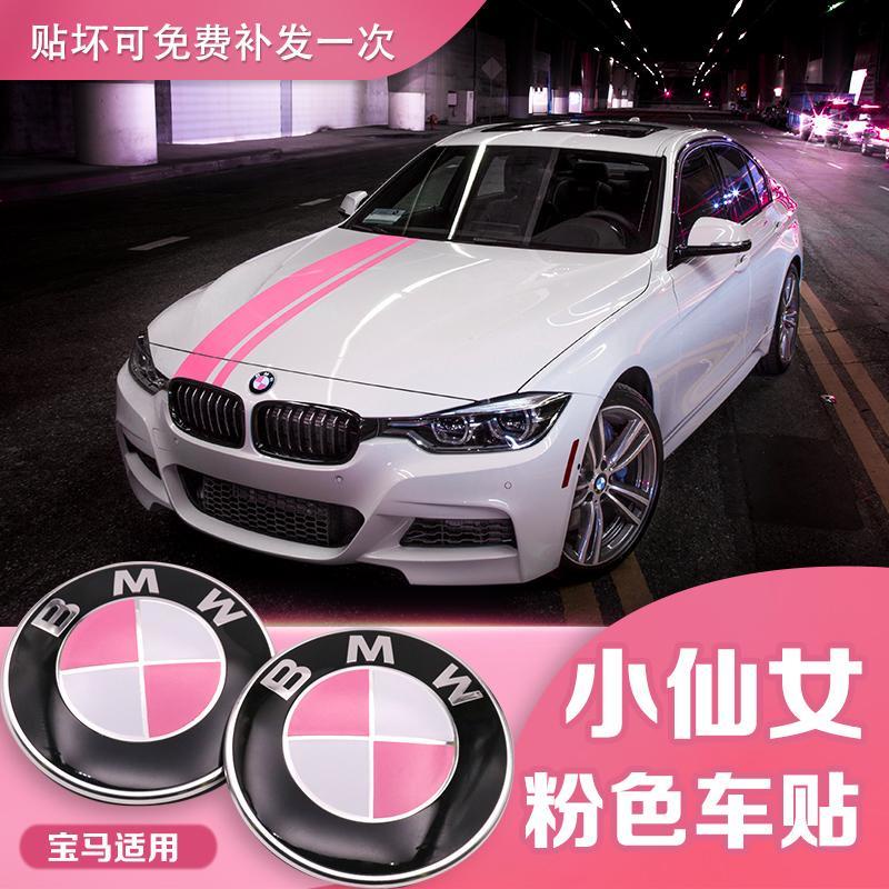 BMW 3 series 5 series car standard wheel color change sticker pink girl ...