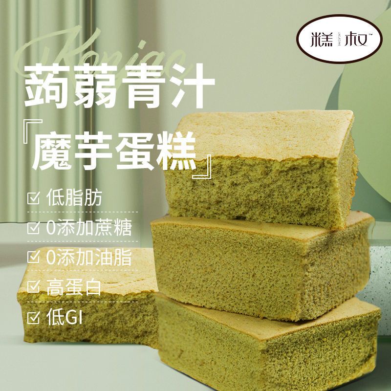 糕叔蒟蒻青汁魔芋蛋糕代餐0蔗糖低脂肪蛋糕 Uncle Cake Konjac Green Juice Meal Replacement 0 ...