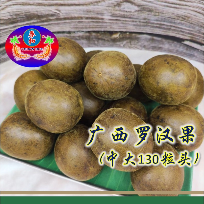 Guangxi Monkfruit LUO HAN GUO 1 Capsule (Medium Large 130 Capsules Head ...