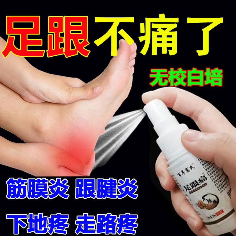 Y09 Heel Pain Pain Spray Heel Bone Spurs Achilles Tendinitis Plantar ...