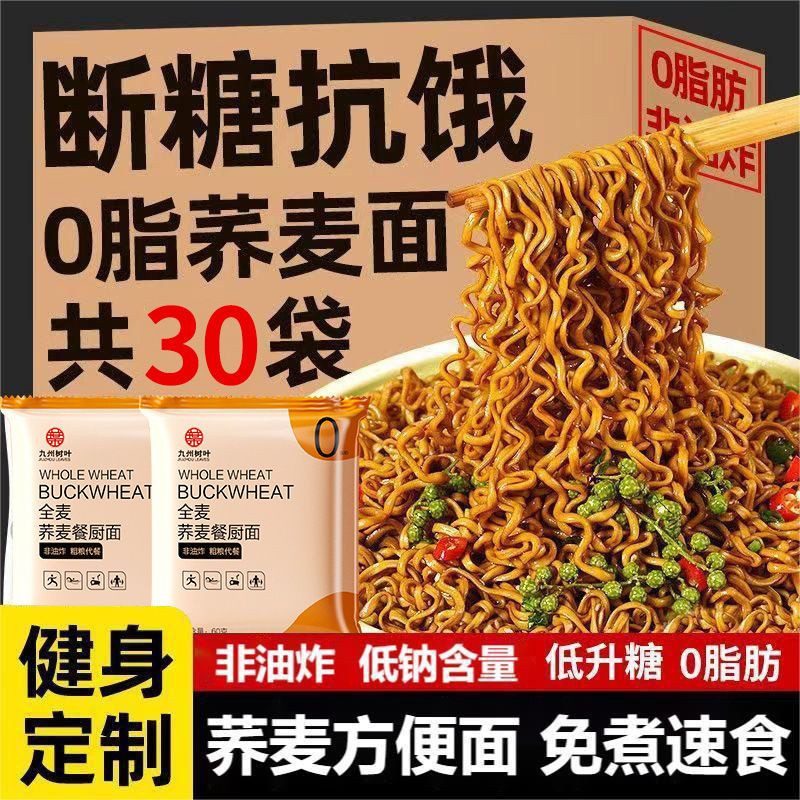 （S$0.63/pack）0脂荞麦面 0 Fat Buckwheat Noodles Whole Wheat Instant Noodles ...