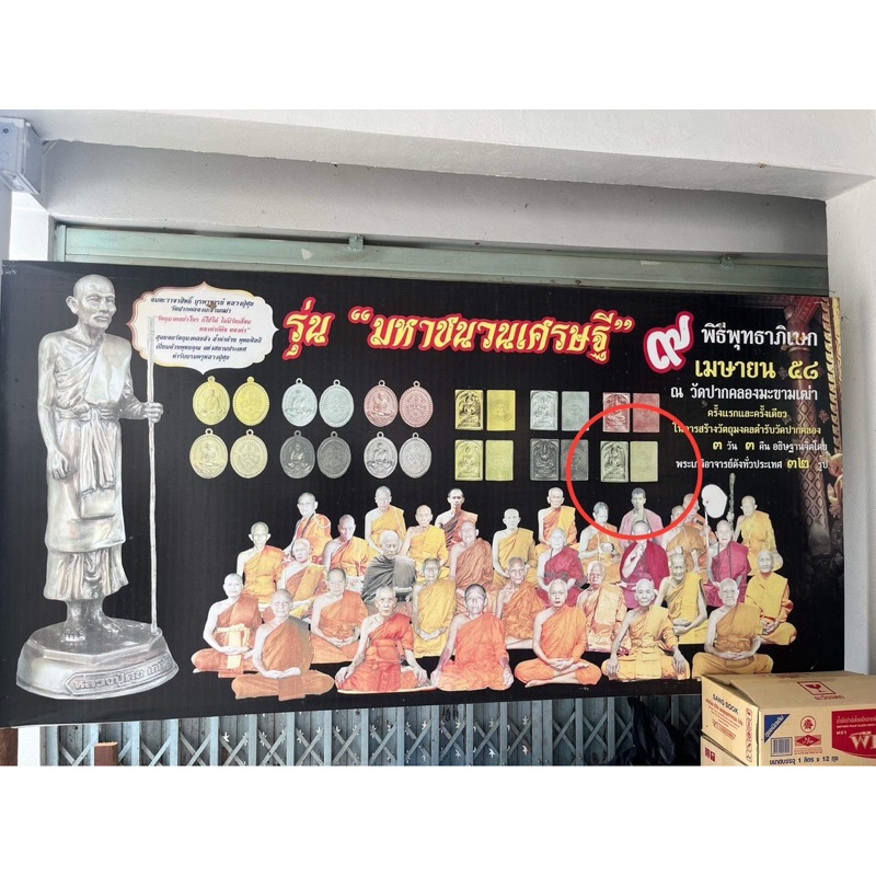 Rian Lor Somdej Rasami光辉顺德/崇迪佛-LP Suk- 32 monk mass chanted build ...