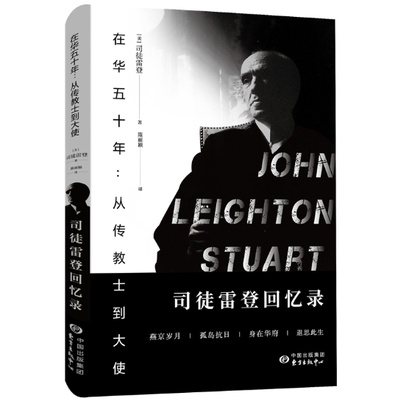 Fifty Years in Hua: From Missionary to Ambassador-Stuart Leiden Memoirs ...
