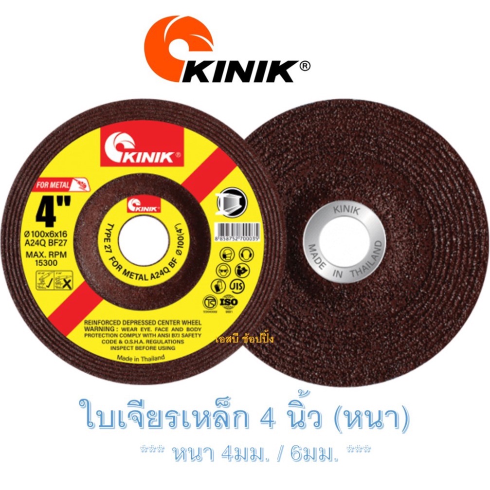 Grinding Disc Steel 4 Inch Thick Kinik 4 "x4mm 4"x6mm (1 Blade ...