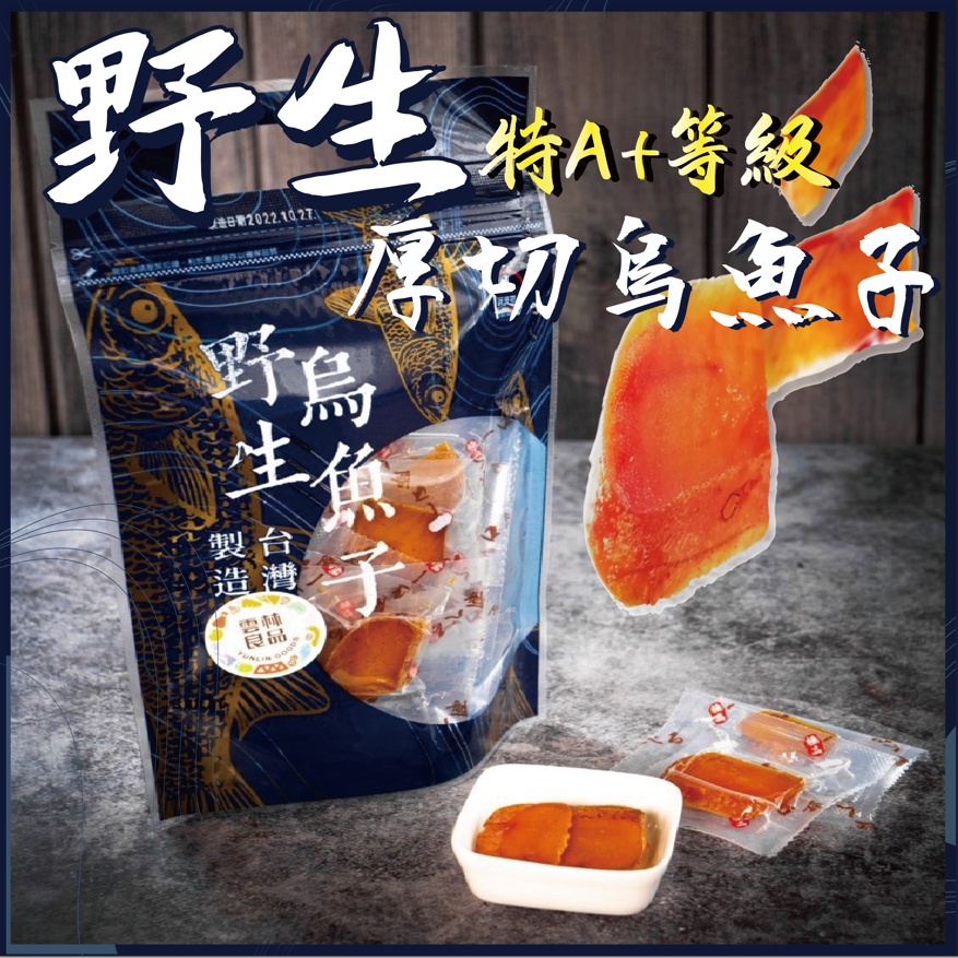 Wild Thick-Cut Mullet Roe|A Bite Of Roe One Of Roe|Taiwan Chinese New ...