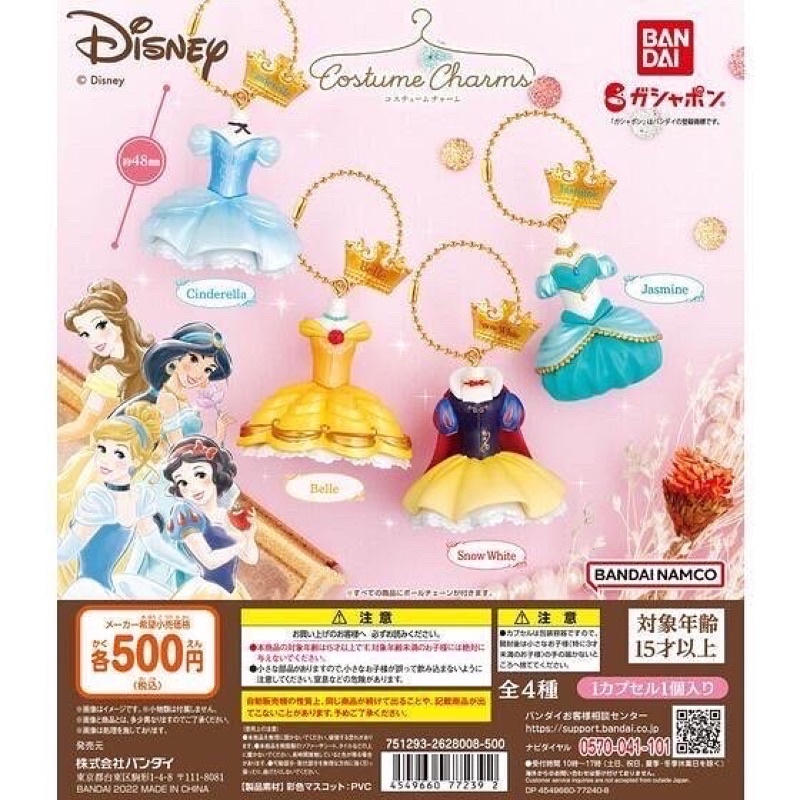 Disney Princess Costume Keychain gashapon With Crown With Name Charm ...