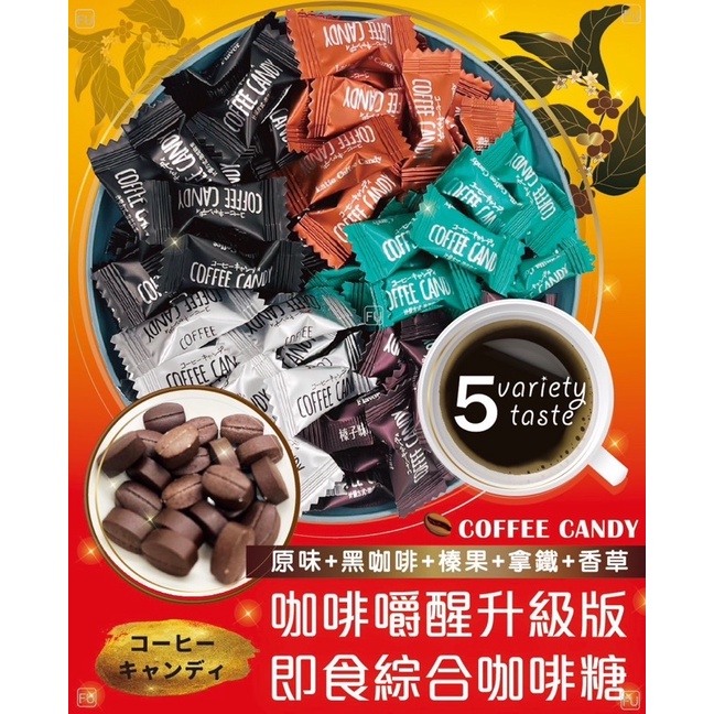 More Coffee Chewy Upgraded Version 5-In-1 Instant Comprehensive Candy ...