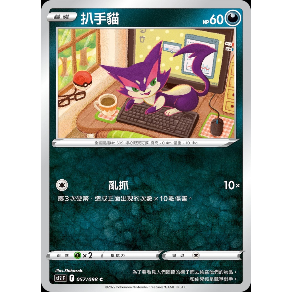 Sunshine Card Shop Thinking S12 Evil Series Pickpocket Cat Cool Leopard ...