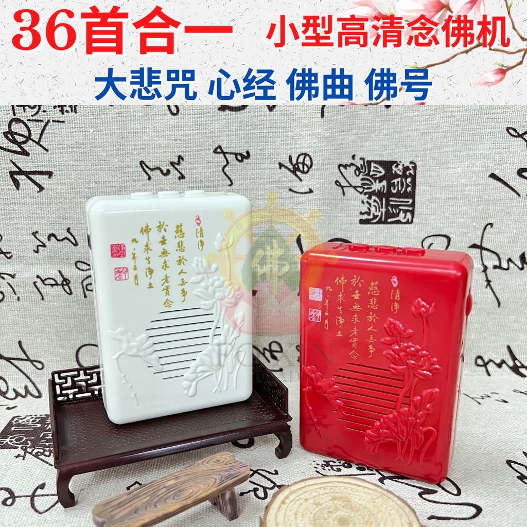 Mesin Lagu Buddha Buddha Chanting Machine Mini Singing Buddha song ...