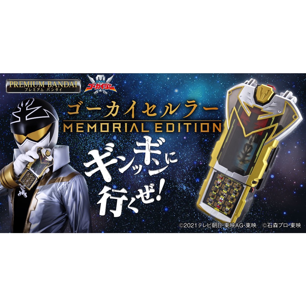 Pb KAIZOUKU SENTAI GOKAIGER SILVER MEMORIAL EDITION/Bandai Limited ...
