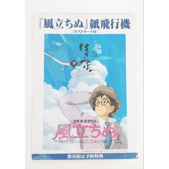 NOV22 初登场!!️THE WIND RISES風立ちぬ : PAPER AIRPLANE WITH POSTCARD ...