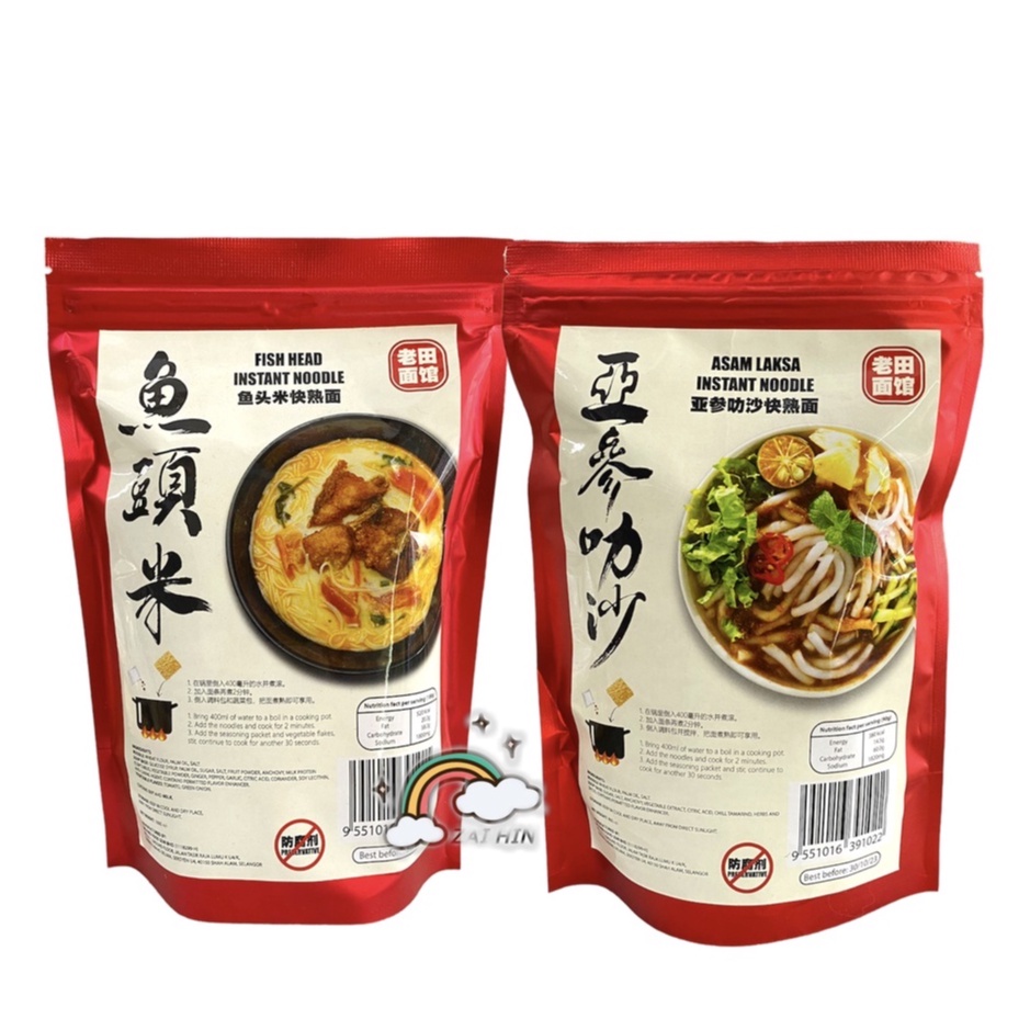 [Lao Tian Noodle Shop] Fish Head Rice Noodles/Asam Laksa Noodles Fish ...