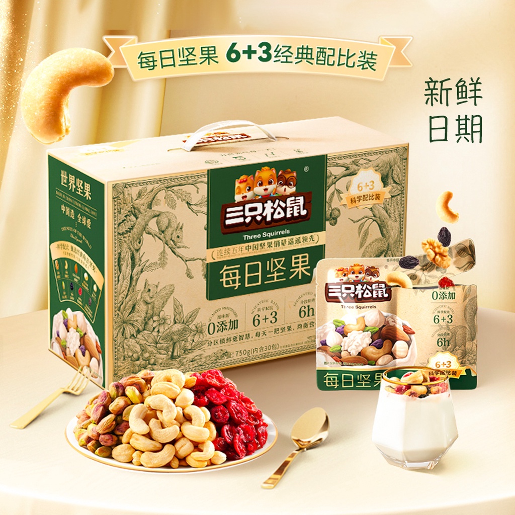 Snek Three Squirrels Daily Nuts Daily Fruit Nuts Snack Pregnant Women ...