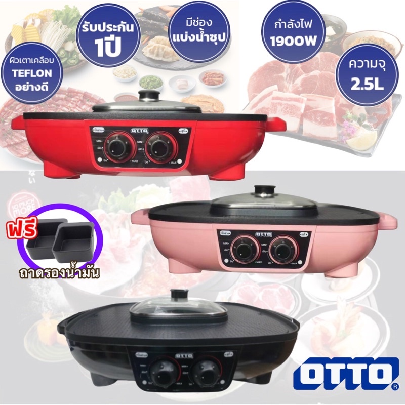 OTTO Grill + Shabu Model GR-175A Power 1900 Watt 1 Year. | Shopee Singapore