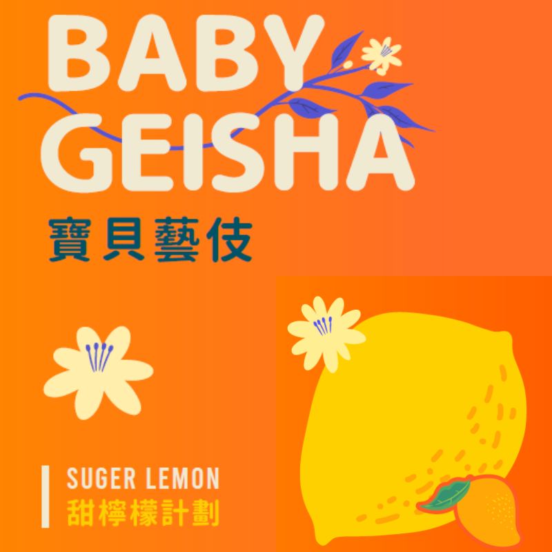 {Boat Nose} Baby Geisha Sweet Lemon Plan Sun-Dried Specialty Coffee ...