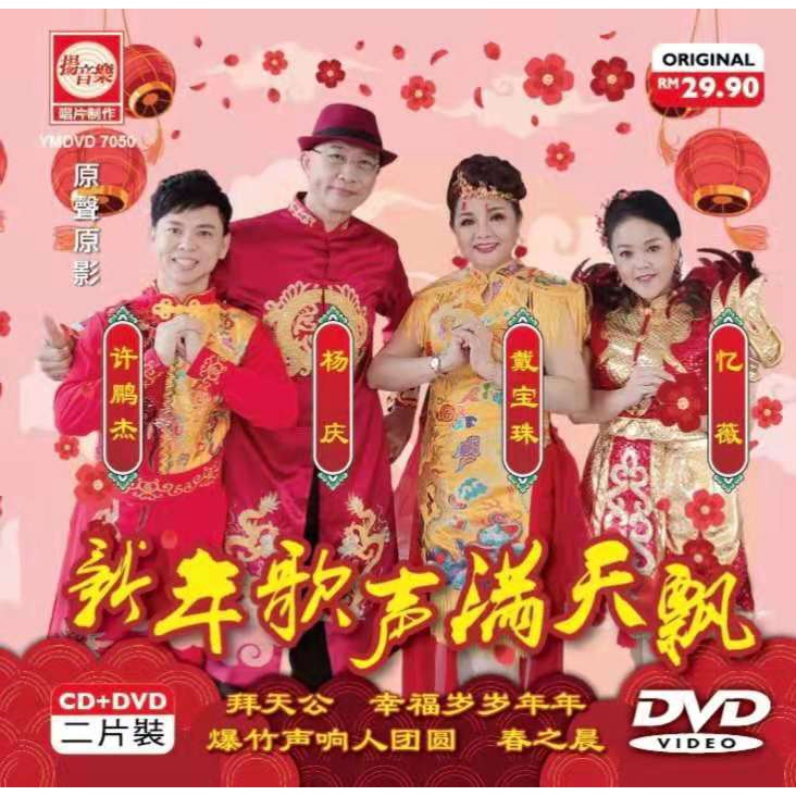 2023 CNY Album CD+DVD Xu Pengjie Yang Qing Dai Baozhu Yiwei New Year's ...