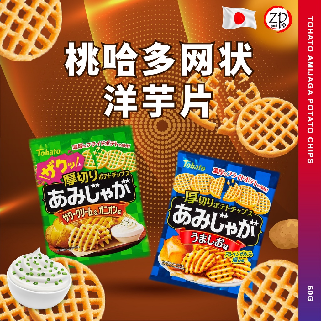 [JAPAN Japan] Tohato Amijaga Potato Chips Tohato Amijaga Potato Chips ...