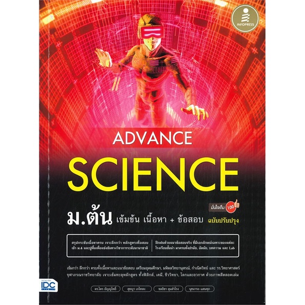 Advance Science M Bookearly Concentrated Content+ Study Guide Book ...