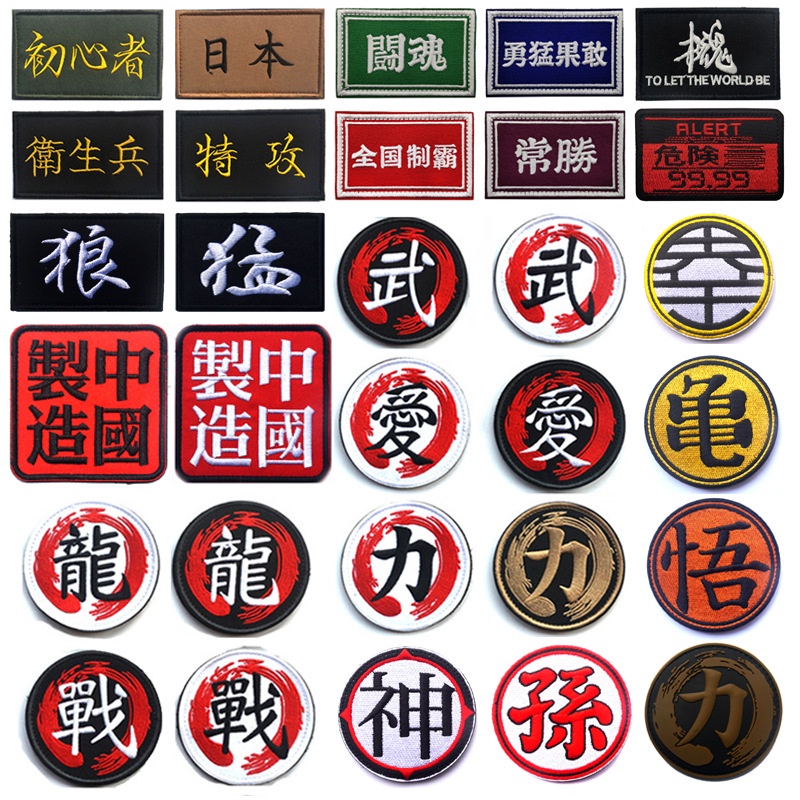Velcro Patch Chinese Badge 3D Embroidered Dragon Battle Love Made In ...