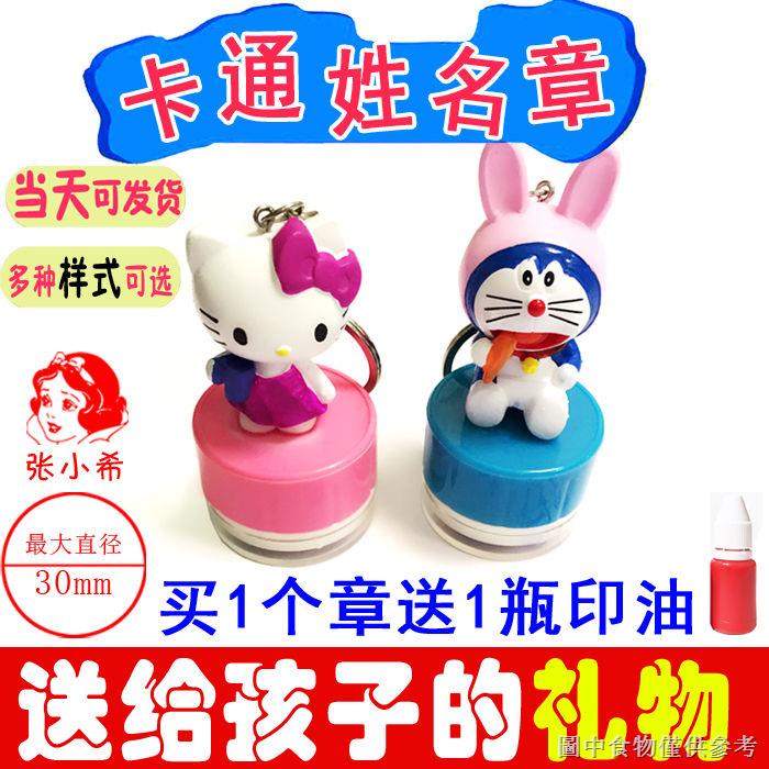 [Cartoon Style Roller Seal] Children Cute Cartoon Name Seal Making ...