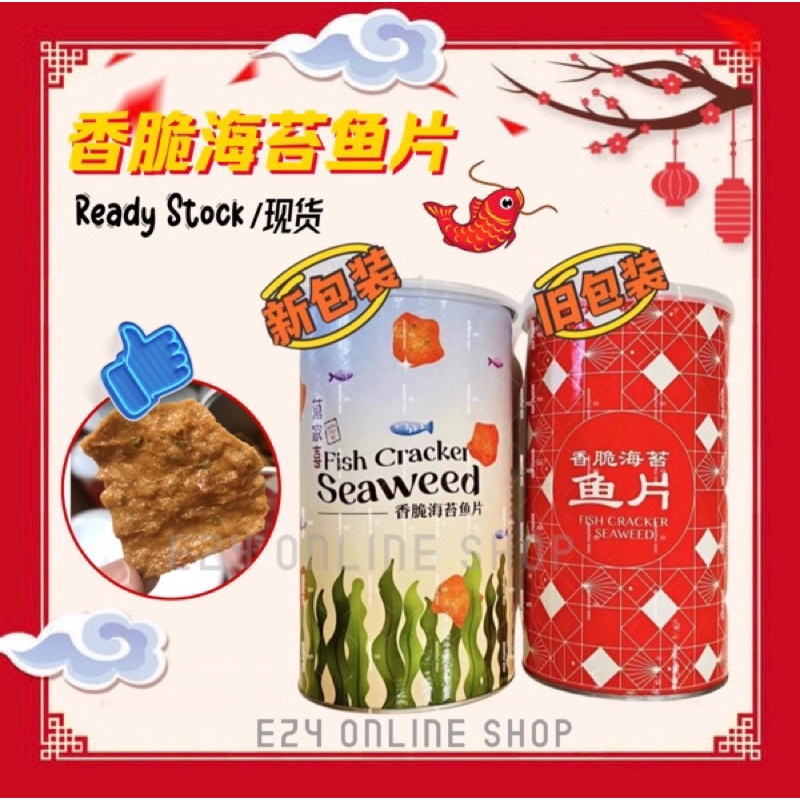 Fish Cracker Seaweed 香脆海苔鱼片100g New EXP: 01/2026 | Shopee Singapore