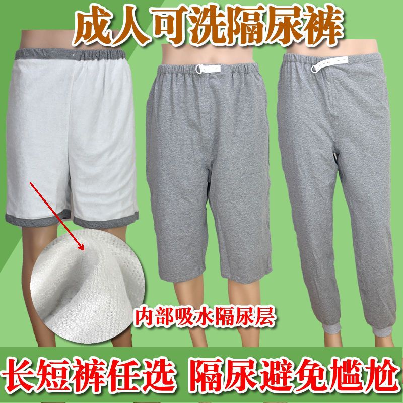 Adult diapers Waterproof washable pants of inc Diaper Shorts ...