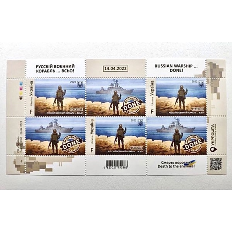 Ukraine 2022 Russian Warship Go F...! Full Stamp Sheet F Stamps ...