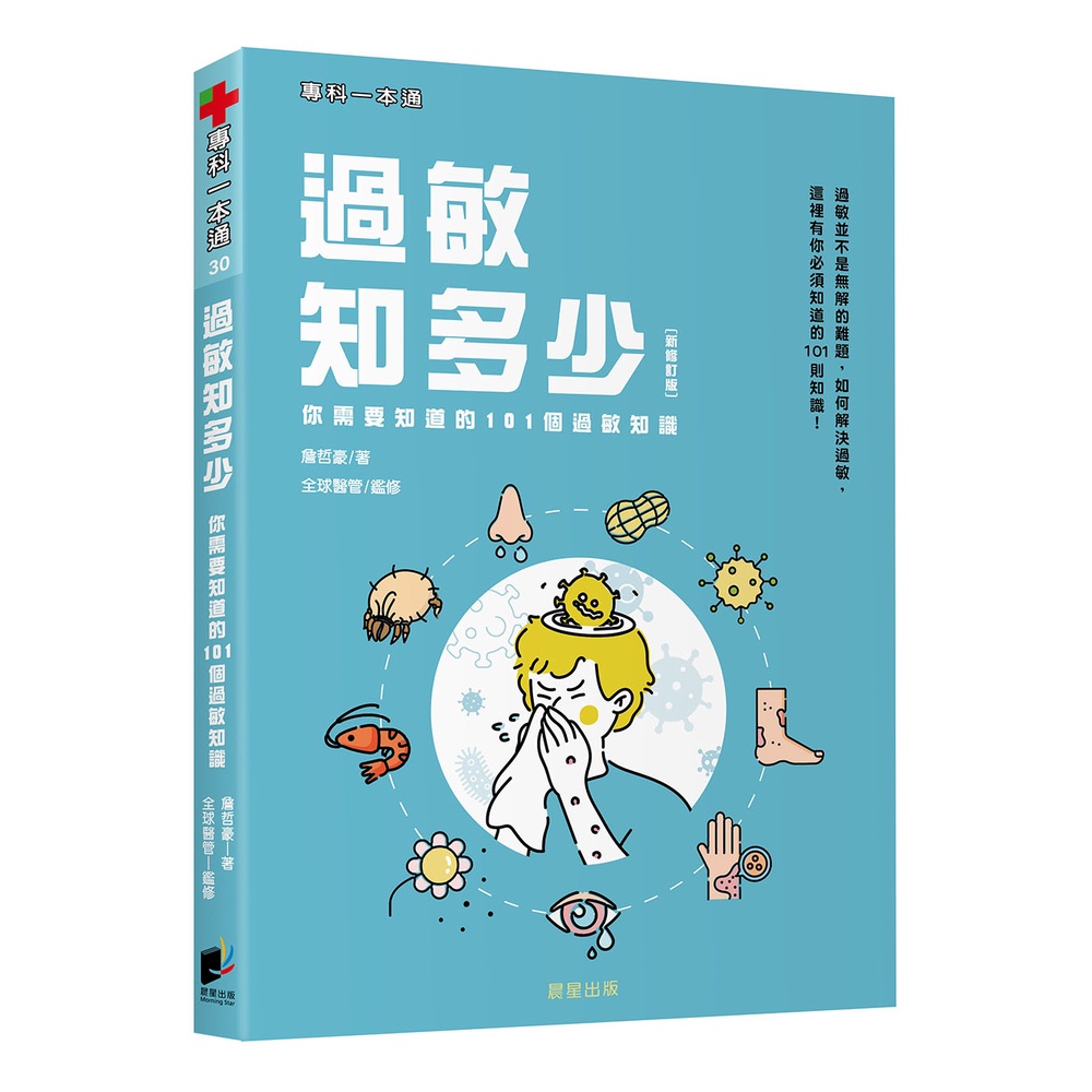 Allergy Knowledge How Much: 101 Allergies You Need To Know (New Revised ...