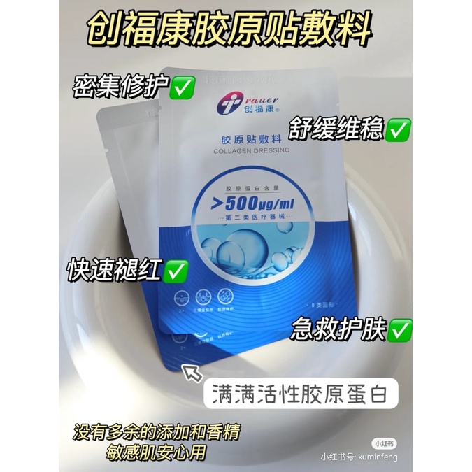 Chuangfukang COLLAGEN Patch DRESSING (5 Pieces in a Box) TRAUER ...
