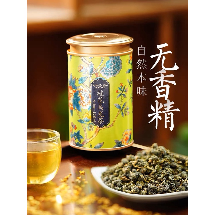 TenFu's Tea Guihua Oolong Tea 120g 天福茗茶 桂花乌龙茶 桂花花茶 罐装120g | Shopee ...