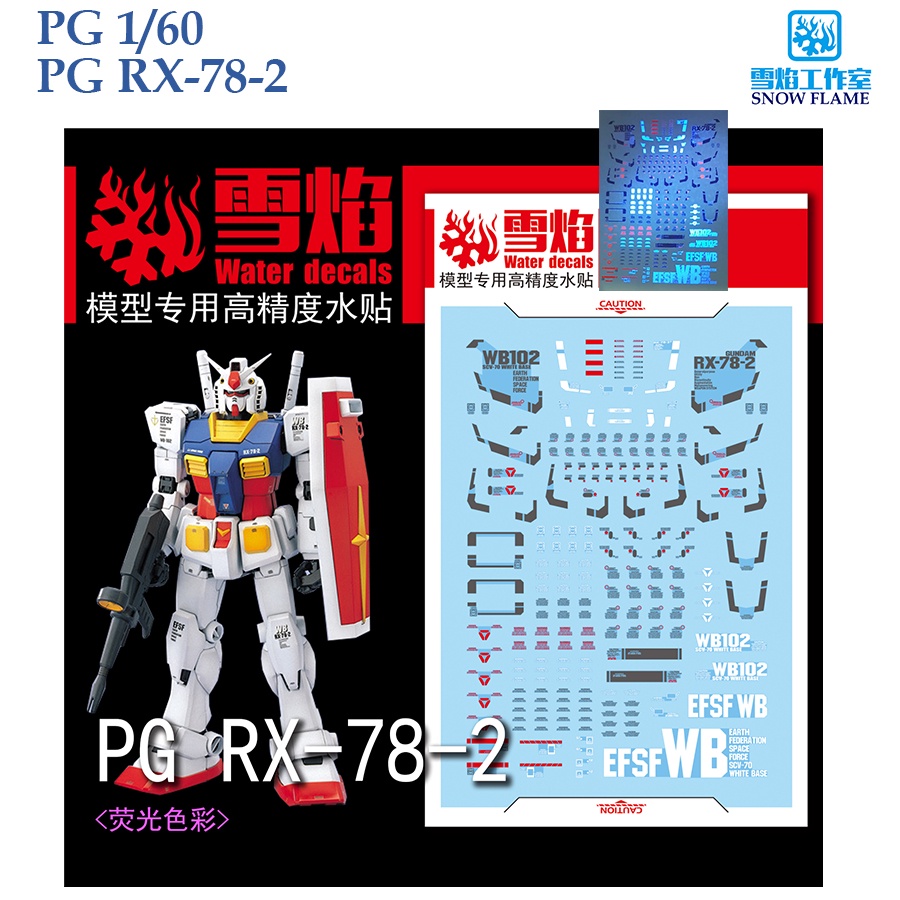 [SNOW FLAME] PG07 PG 1/60 RX-78-2 GUNDAM WATER SLIDE DECAL [WHITE ...