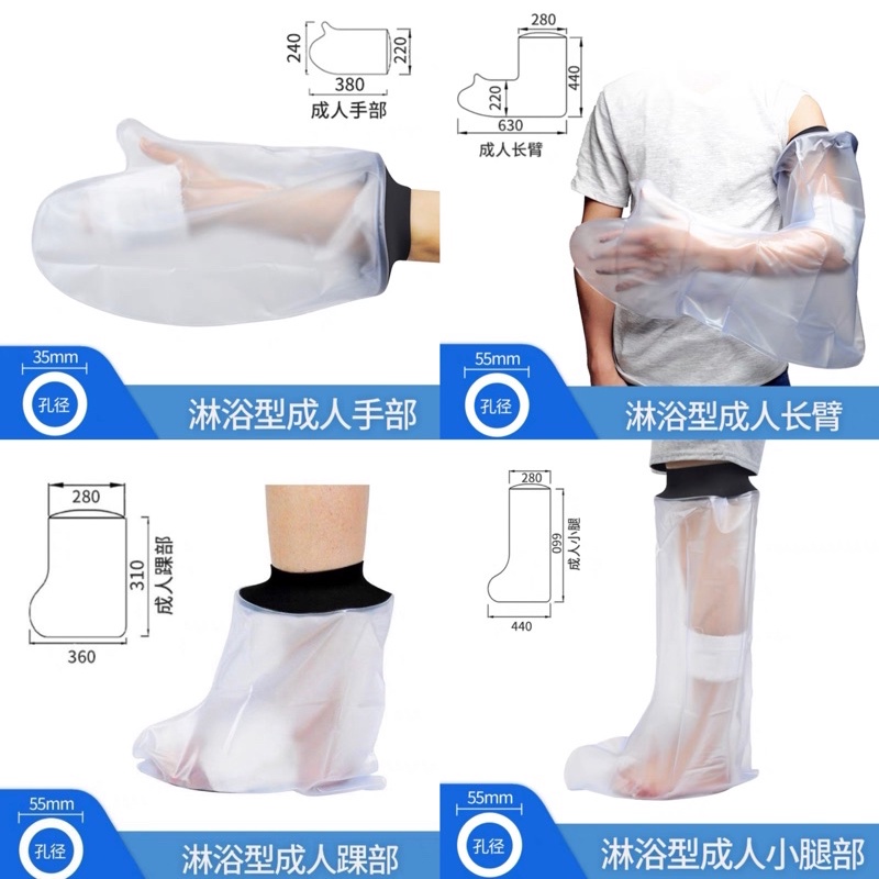 [SG Free Mail]Waterproof Cast & Bandage(adult/kid/child) Shower ...