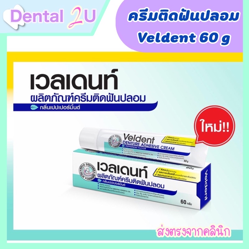 In New Live!!VELDENT Denture Adhesive Cream 60 g (Welldent Peppermint ...