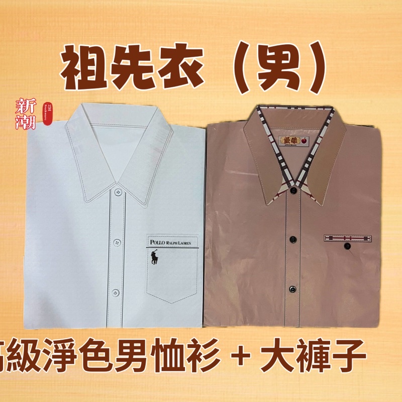 New Luxury paper Clothes/Ancestor Clothes (Bagged/Ancestor Clothes/Half ...