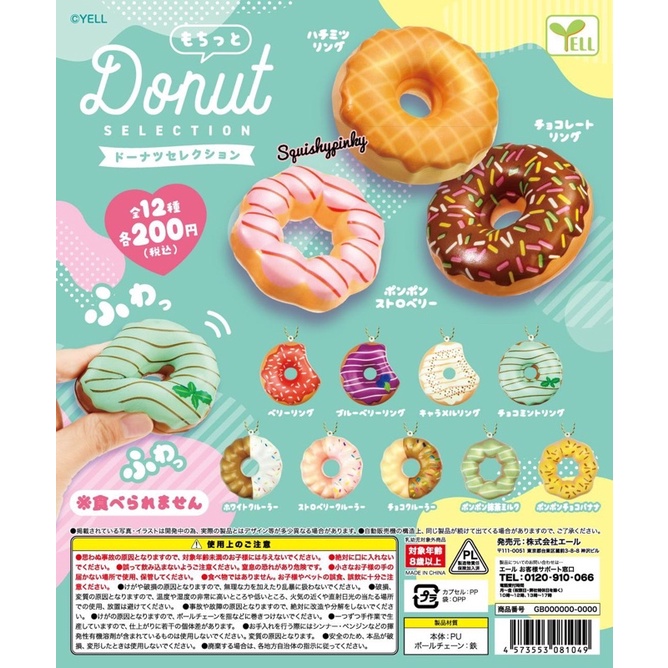 CP9019 Yell Capsule Toy Donuts squishy selection Keychain capsule日本扭蛋 ...