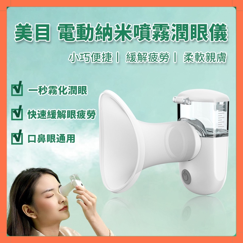Nano Spray Eye Moisturizer Wireless Eye Washer 25ml Atomizing Steam Eye ...