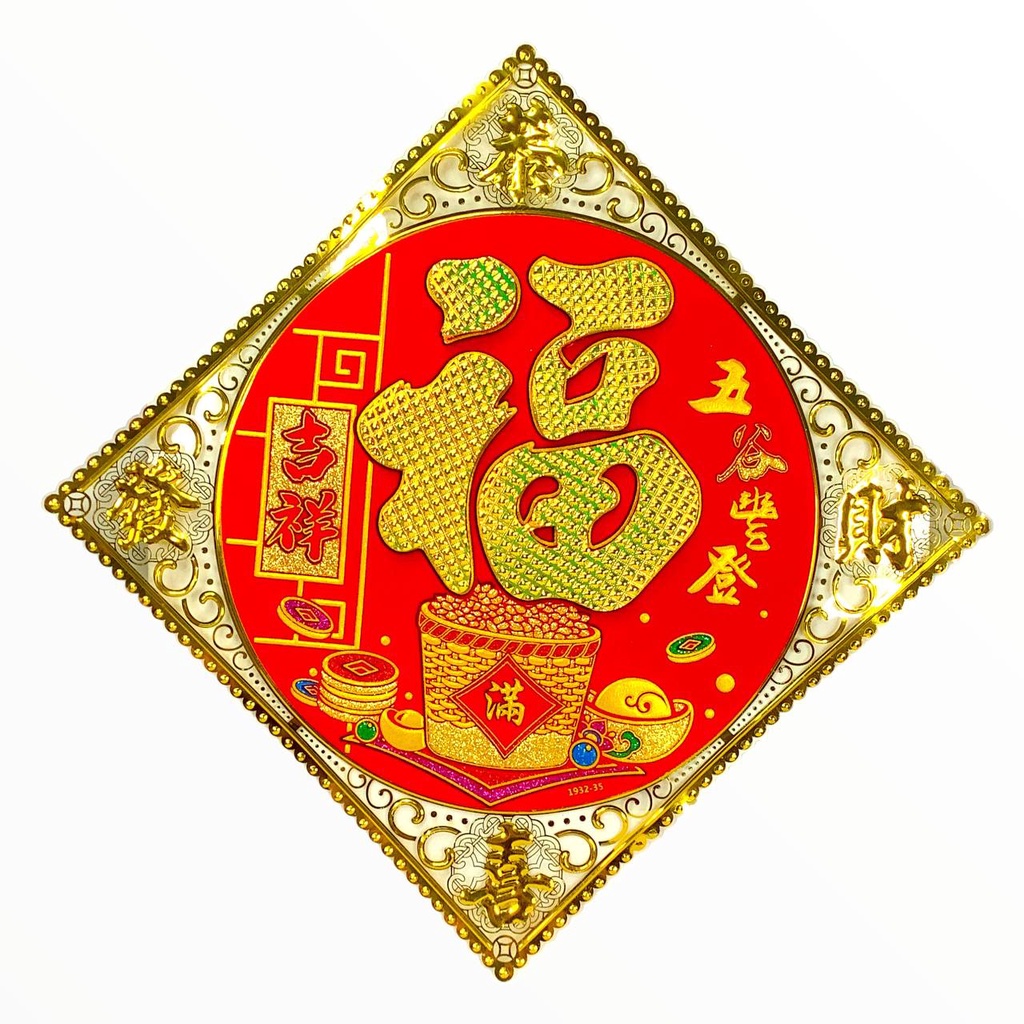 Partyforte Chinese New Year (CNY) Horizontal 4 Word Banner - Golden ...