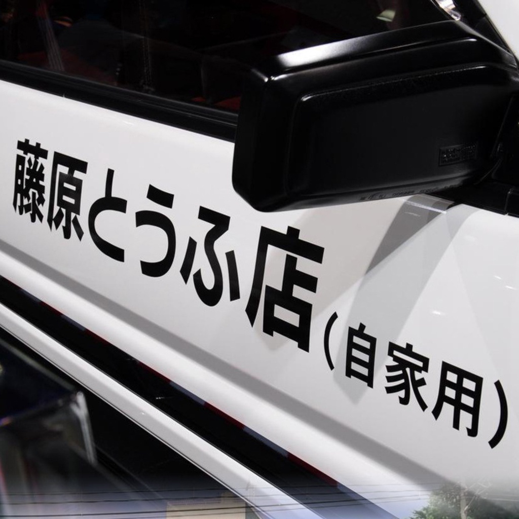 1 Pcs Initial D Fujiwara Tofu Shop Sticker Funny Car Bumper Window Rear ...