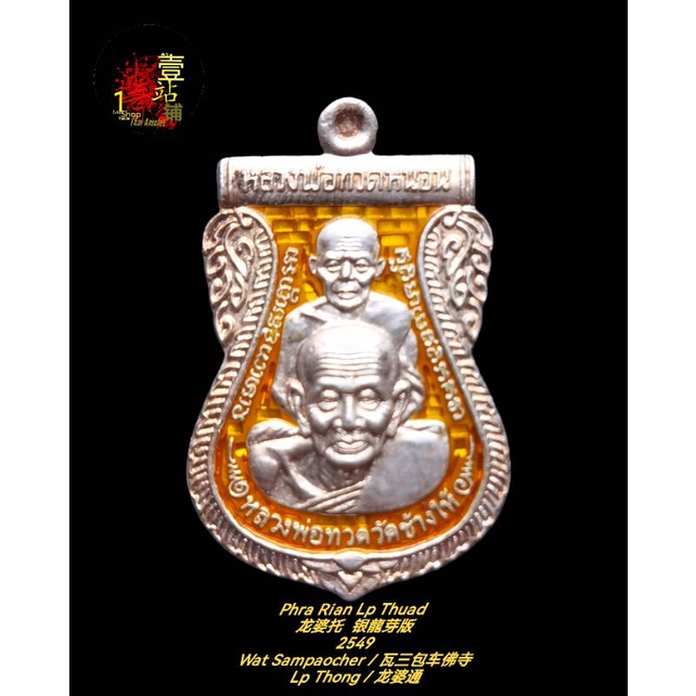 Phra Rian Lp Thuad Lp Thuad Silver Dragon Bud Version | Shopee Singapore